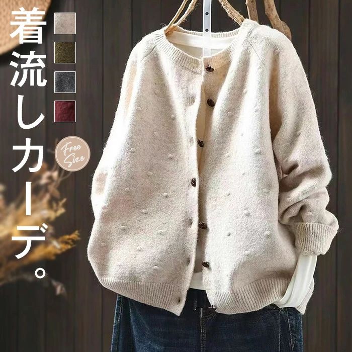 商品名 ニット カーディガン　hm-ha-037 サイズ（cm） 【F】着丈60　バスト108　肩+袖丈68 ※※サイズは平置き、メジャー採寸を行っております。1cmの誤差がある場合があります。予めご了承下さいませ。 素材 綿混 商品の取扱...