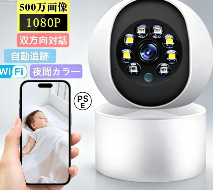 おすすめポイント●360°パノラマビュー、携帯電話で遠隔制御可能●300万/500万HD画質、モニタ画面がより鮮明に●ワイヤレスWIFI接続に対応し、適切な場所に配置しやすい●双方向音声通話、いつでも遠隔通話が可能●AI知能は人の形を追跡し...