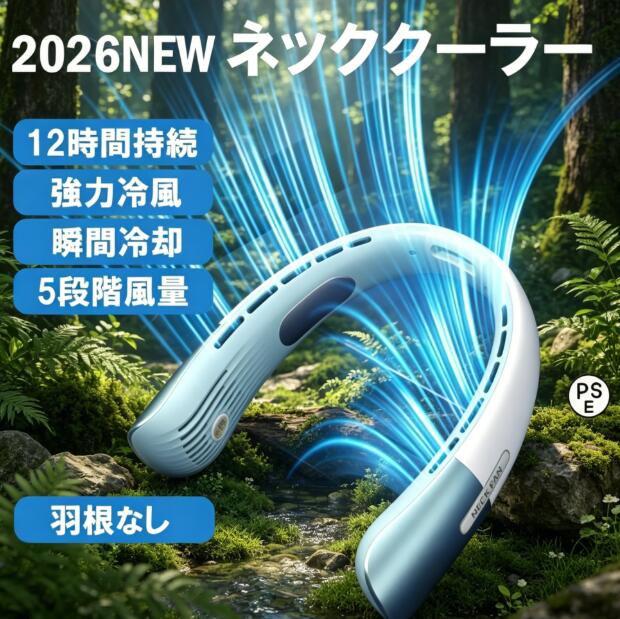 ●商品名：ネッククーラー●型番 : S001　●製品カラー：ブルー、パープル●本体重量：約284g●充電時間：3時間●入力電圧：5V/1A■【360度広域送風】自然に近い爽やかな風を5段階の風力で送風。■【長時間ワイヤレス】最大10時間稼働...