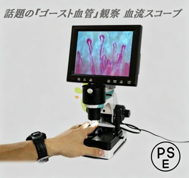 観察 血流スコープ◆毛細血管 顕微鏡 880+600倍+8インチ画面をクリア【注意事項】：輸入製品のため、箱が潰れる可能性がありますが、お気になる方はご注意ください。このような場合、返品や交換はお受けできません。ご注文後、商品の支障や欠陥の...