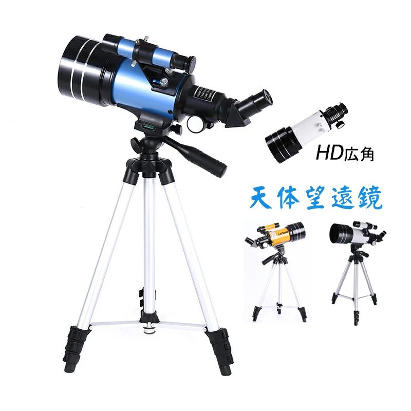 【商品詳細】 素材：アルミマグネシウム合金 口径：70mm 焦点距離：300mm F値：5.7 接眼レンズサイズ1：20mm 放大倍率：15X 接眼レンズサイズ2：6mm 放大倍率：50X 光学コーティング：多層コーティンググリーンフィルム...