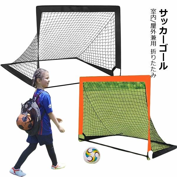 商品内容 ポップアップ式のためすぐに使えて、すぐに収納が可能です。 軽量で耐久性に優れたグラスファイバーを使用。 気軽に持ち運べるので、家でも外でもいつでもサッカーが楽しめます 注意 ◆在庫数の更新は随時行っておりますが、お買い上げいただい...