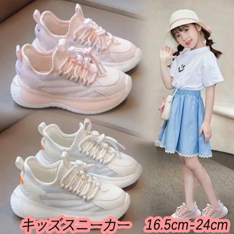 商品情報 【商品名】 スニーカー 女の子 ランニングシューズ キッズシューズ キッズ スニーカー 運動靴 軽量 【特徴】 今だけではなく、四季使えるのが嬉しいんです、肌寒い時ソックスとのコーデは絶好だと思います。 【仕様】 カラー：2カラー...