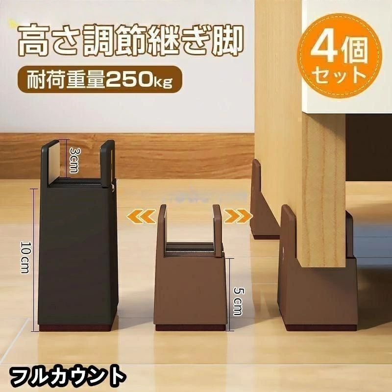 高さ調節 継ぎ脚 4個 高さ5cm 10cm 丸 角脚兼用 1~3.7cm幅適応 テーブル 机 脚 継ぎ足し ハイヒール 脚 延長 高さを上げる 便利グッズ インテリアに馴染む 日用品 リビング 寝室 耐荷重量 250kg 4個セット高さ調...
