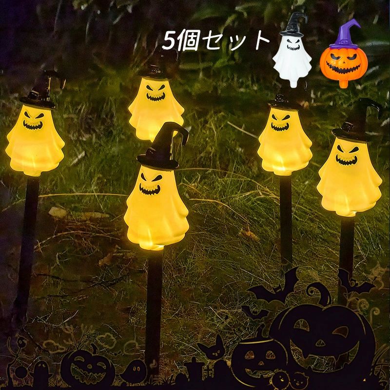 【商品詳細】 タイプ：かぼちゃ、幽霊、五種類含め 電源：単三電池、ソーラー式 素材：プラスチック、PC サイズ：柱26cm、本体14*7.9cm（詳細はイメージに参考） 【適用シーン】 ジャック ハロウィン ハロウィーン トリックアート 可...
