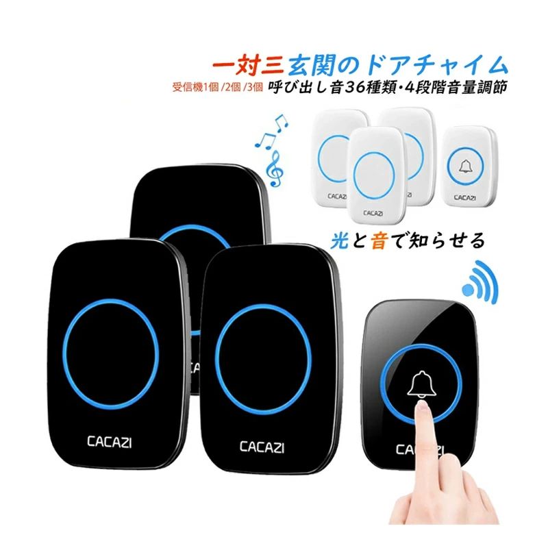 【商品詳細】 カラー：ブラック、ホワイト サイズ：受信機（95*65*24mm）、送信機（75*51*20mm） 防水レベル：送信機防水レベルIP44 音量：呼び出し音36種類 4段階音量調節 受信機電圧：110-220V 送信機電池：12...