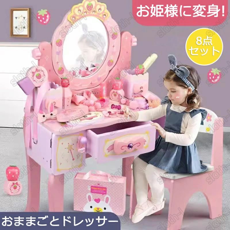 商品名 おままごと メイク おままごとドレッサー 商品特徴 【中段360°回転できる三面鏡設計】 360°回転できるミラーは様々な角度でもチェックできます。かわいイチゴデザインは、お子様にお姫様気分を感じられます。 【高品質木製】 中密度繊...