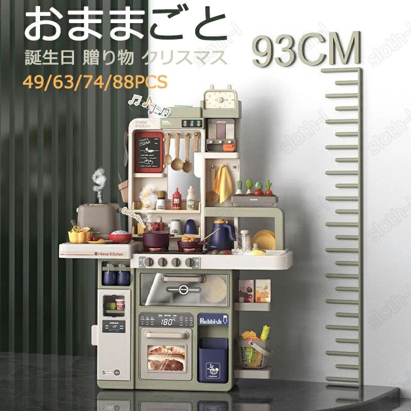 商品詳細 蒸気・水・音・光の出るおままごとキッチン。 リアルな演出で、より本格的なおままごとを体験できます。 大人のまねっこや様々な疑似体験を通じて、お子様の五感や心の成長をサポート。協調性や社会性なども身に付けられる知育玩具です。 果物や...