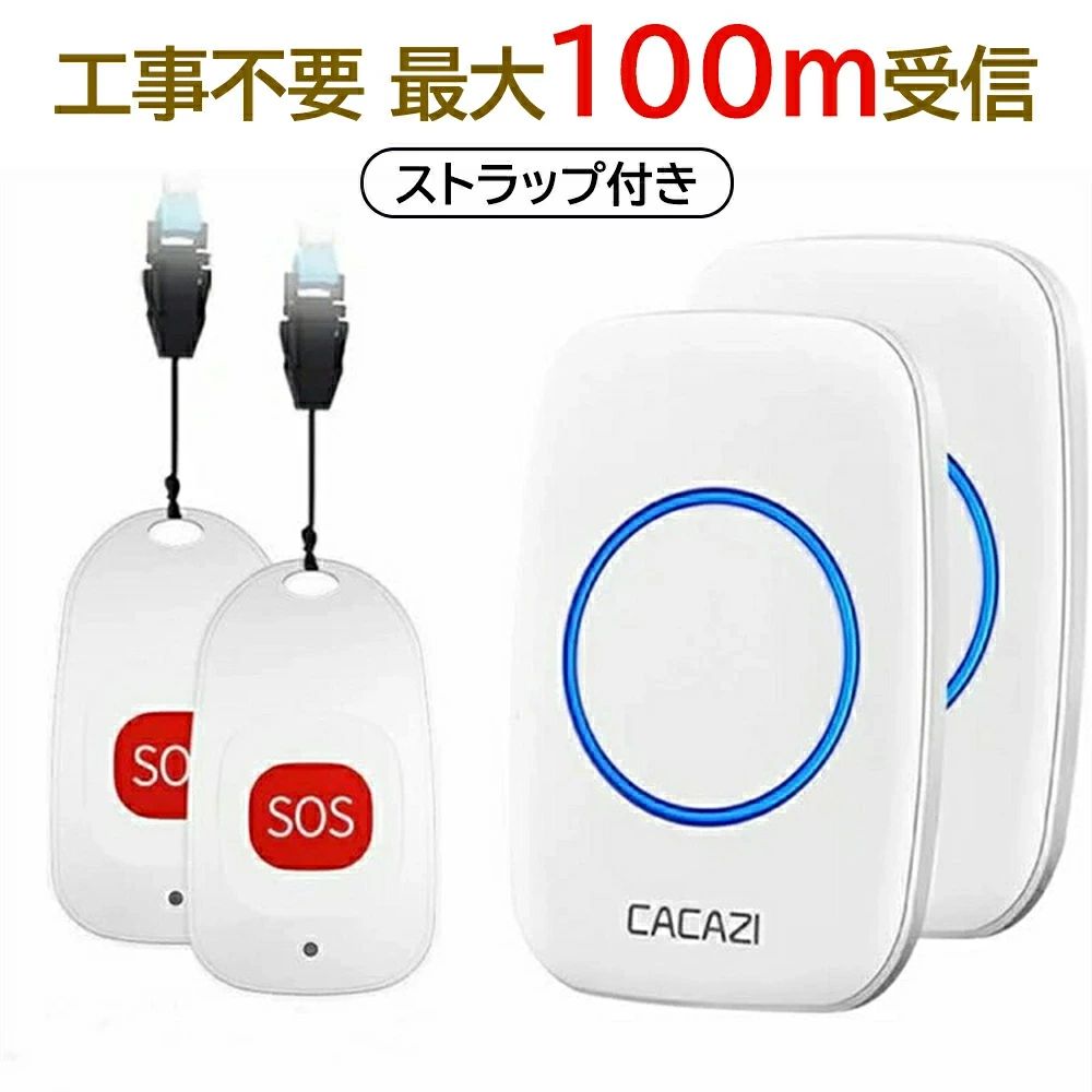 【工事なし・操作簡単】この呼び出しベル（ナースコール、介護用ベル）は、工事なしで設置できるので、機械に弱い方もすぐに使えます。受信機をコンセントに挿すと、送信機のSOSボタンを押すだけで受信機から音が鳴ります。音量調整とメロディーの選択も手...