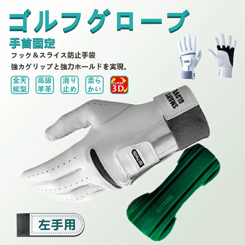 関連キーワード 【送料無料】多機能 ゴルフグローブ メンズ 全天候型 左手用 右手用 手首固定 フック＆スライス防止手袋 姿勢矯正 ゴルフ用品 ゴルフ練習用具 高級天然羊革 通気性 野外 室内 初心者 Golf-4 ゴルフ練習手袋 多機能 ...