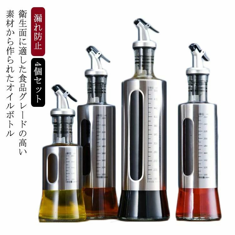 衛生面に適した食品グレードの高い素材から作られたオイルボトル 液漏れを防止するためにシリコンシールでしっかりと密閉 ステンレス鋼の注ぎ口があり、安定した流れを維持し最小限の過剰流出を実現し、過剰なオイル使用を防ぐ 注ぎ口（ステンレス鋼の注ぎ...