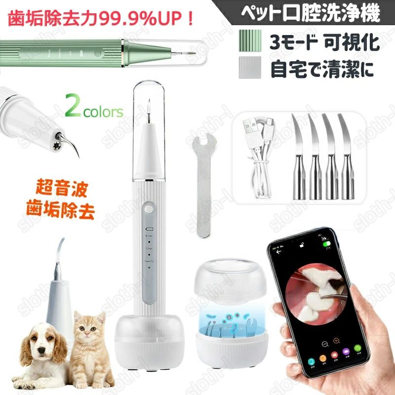 ペット口腔洗浄機 ペット用歯ブラシ 電動 超音波 歯垢除去器 歯磨き 商品仕様 製品名: ペット用口腔洗浄機 素材：ABS、PC 充電：USB充電 回転ノズル 360° 防水等級 IPX7 カラー ホワイト、グリーン 適用範囲 猫、犬、動物...