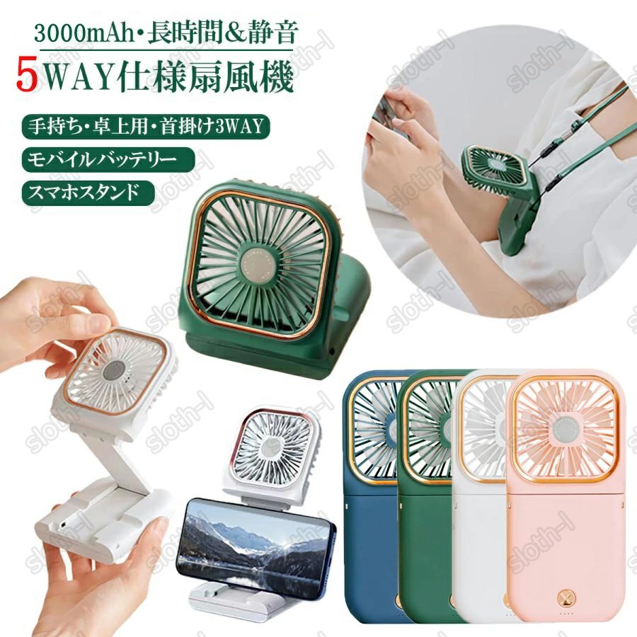 ネックファン 首掛け扇風機 ファン ミニファン 首掛け 商品名 【一台五役携帯扇風機】首掛け・卓上・手持ち・スマホホルダー・モバイルバッテリー カラー ホワイト、ピンク、グリーン、ブルー、ブラック 商品仕様 ◆重量：約195g ◆材料：AB...
