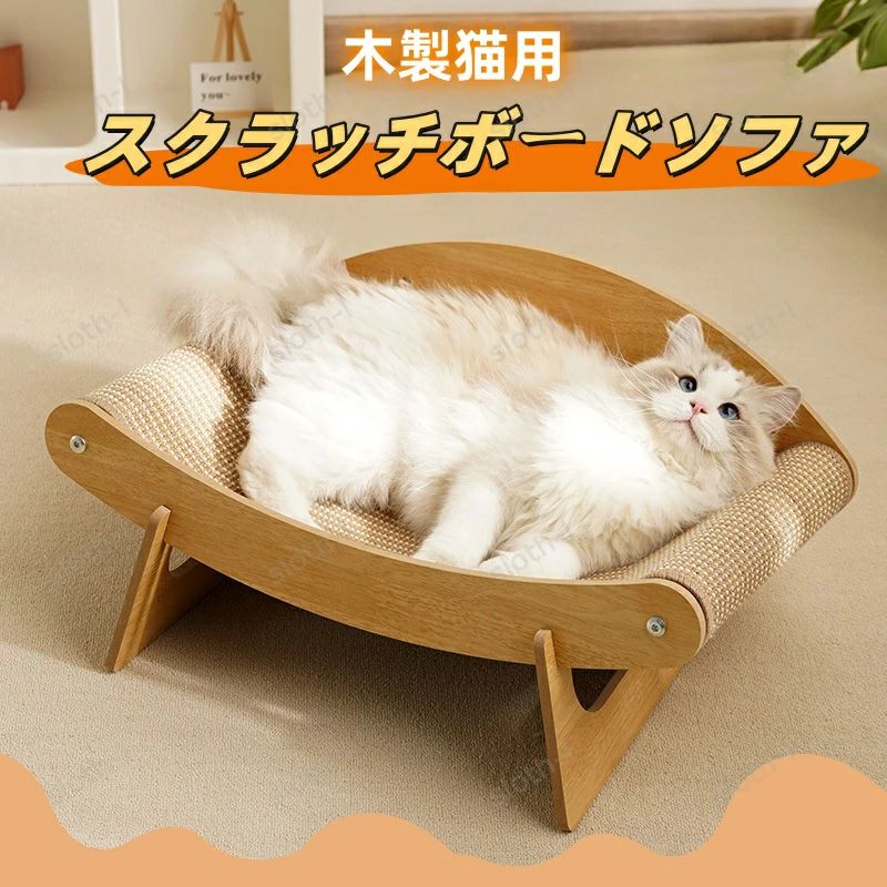 猫用スクラッチボード・ソファー 重量 #1---1.8kg #2---2.1kg #3---2.7kg 材質 多層木質複合パネル 、段ボール 商品説明 まるでソファーのようにリラックスできちゃう猫用爪とぎが登場！ ★爪とぎはもちろん、猫ちゃ...