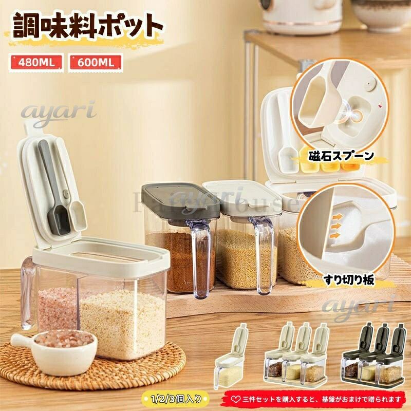 【10%OFFクーポン】調味料ポット スプーン マグネット 密閉 スプーンには磁石がついてい 調味料入れ おしゃれ スプーン付き 2個 3個セット 保存容器 塩 砂糖入れ 片手 パッキン 小さじ すりきり ラベルシール付き キャニスター 収...