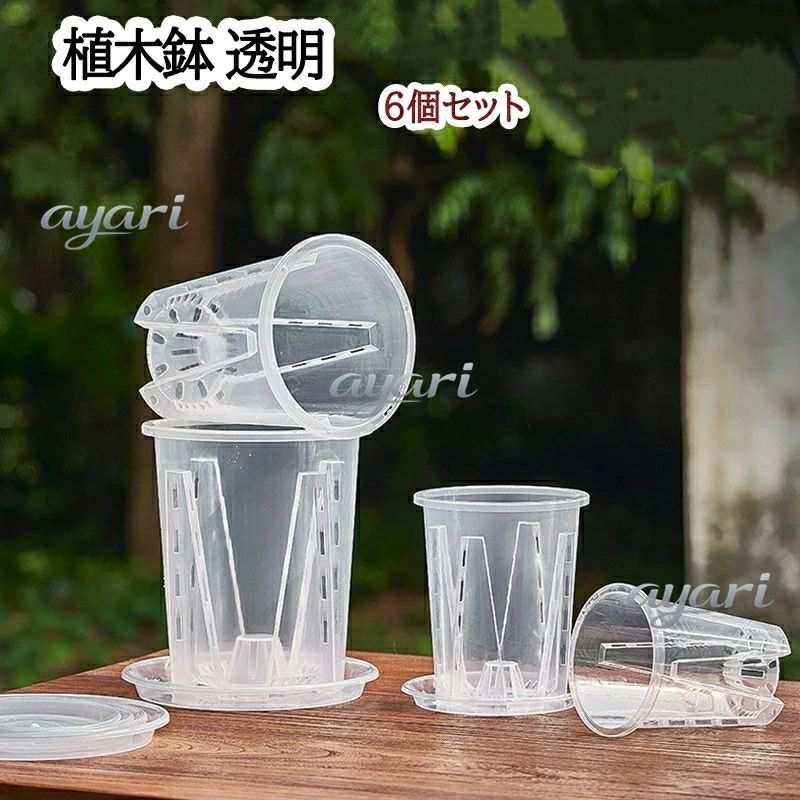 植木鉢 プラスチック スリット鉢 透明鉢 観葉植物 鉢 底皿付き 6個セット植木鉢 プラスチック スリット鉢 透明鉢 観葉植物 鉢 底皿付き 6個セット