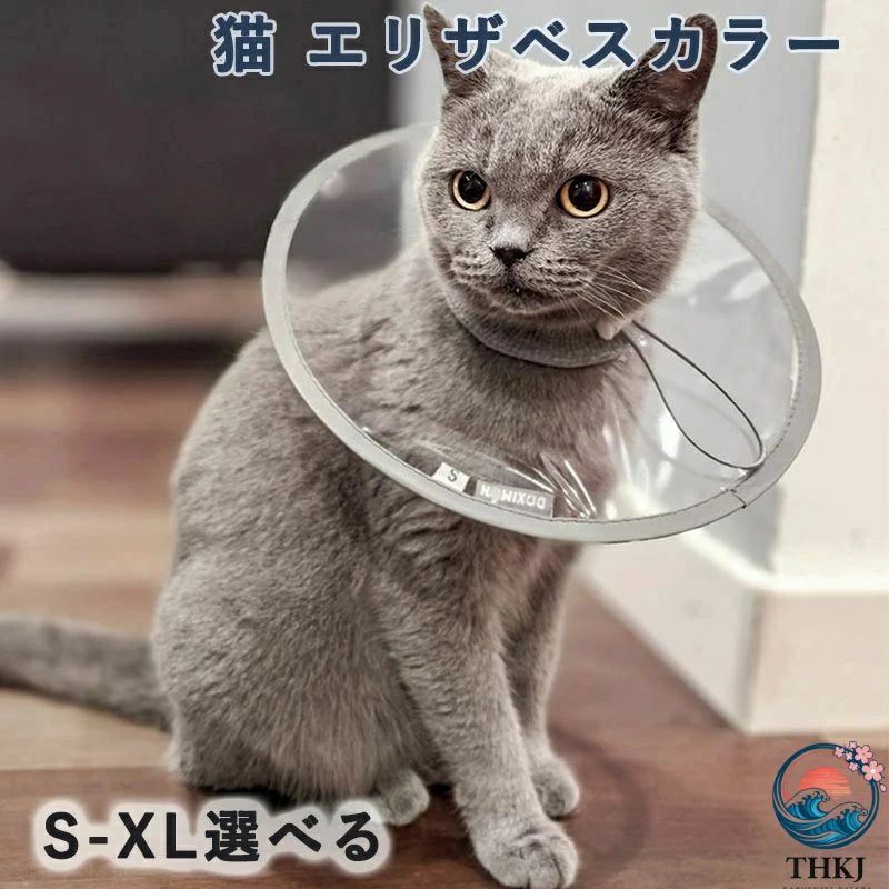 【まるでつけていないような軽さ】 軽量で、体への負担を最小限に。 猫ちゃんがつけたまま歩いたり寝転んだりしても嫌がりにくい設計です。【透明だから視界すっきり】 視界をさえぎらないクリア素材。 飼い主の顔も、いつものごはん皿も、ちゃんと見えて...