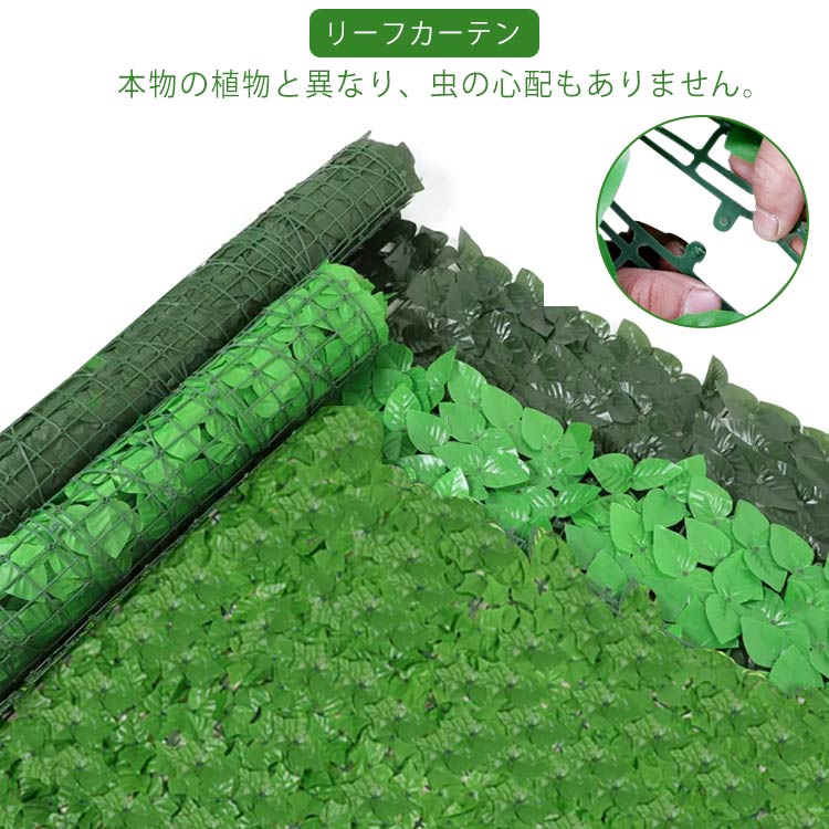 本物の植物と異なり、虫の心配もありません。グリーンフェンスは枯れる心配も要らず、お手入れもほぼ不要です。イミテーションなので面倒な水やり、お手入れも不要。本物の植物と異なり、虫も寄ってこないので安心です。通気性抜群で爽やかな風が通り抜けます...