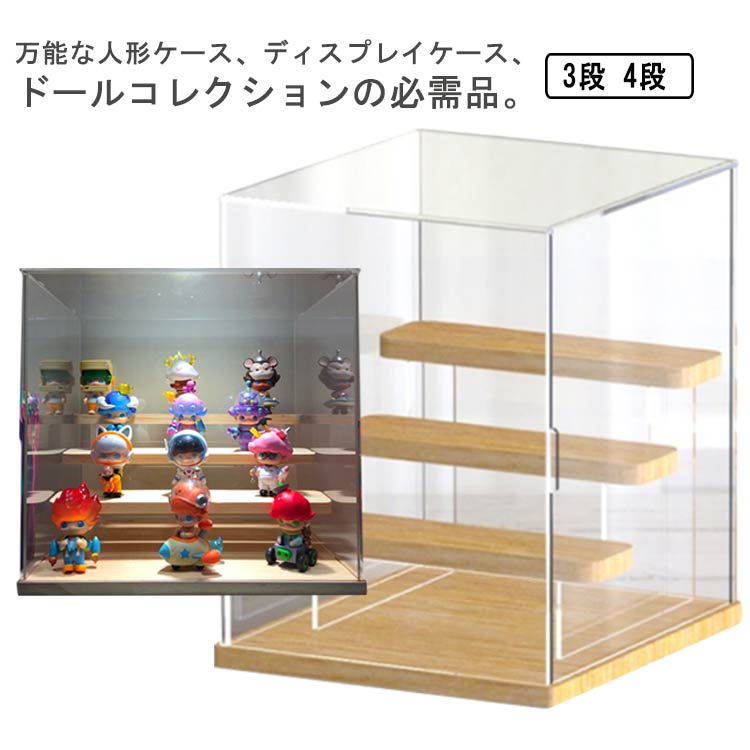 万能な人形ケース、ディスプレイケース、ドールコレクションの必需品。ボックスのクリア部分は透明度が高く、中の物体をはっきりと鑑賞できます。ステージ付きなので、サイズの大きいフィギュアを収納したい場合に仕切板を取り外して陳列もできます。前開き可...