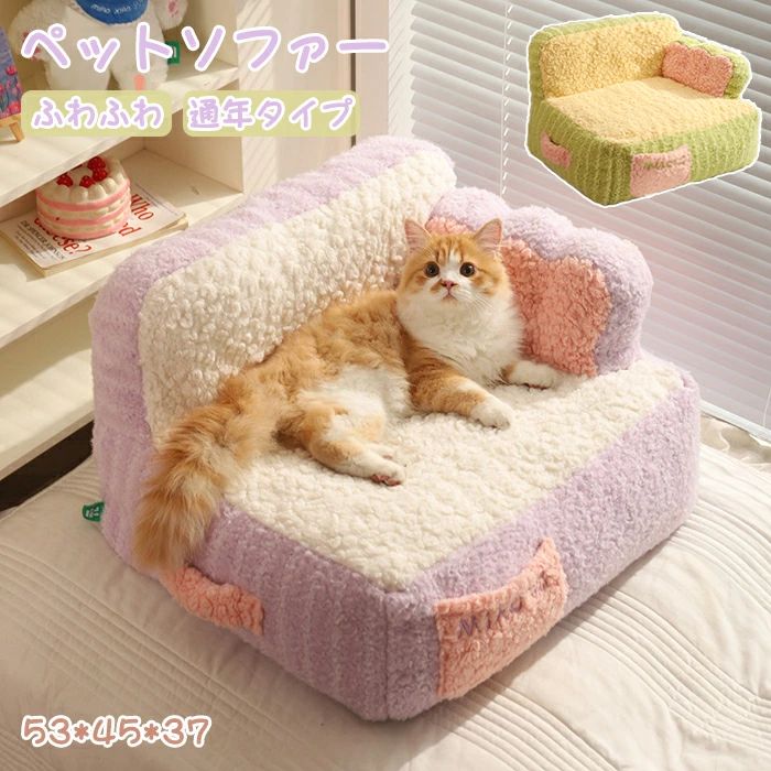 商品情報 商品名：ペットソファー ソファーベッド ペット用ソファー 犬 猫 小型犬 室内犬 ペットクッション かわいい 犬用 猫用 通年 暖かい 柔らかい ペットマット ペット家具 ソファ ベッド ふわふわ 安定 リラックス 寝床 犬猫寝具...