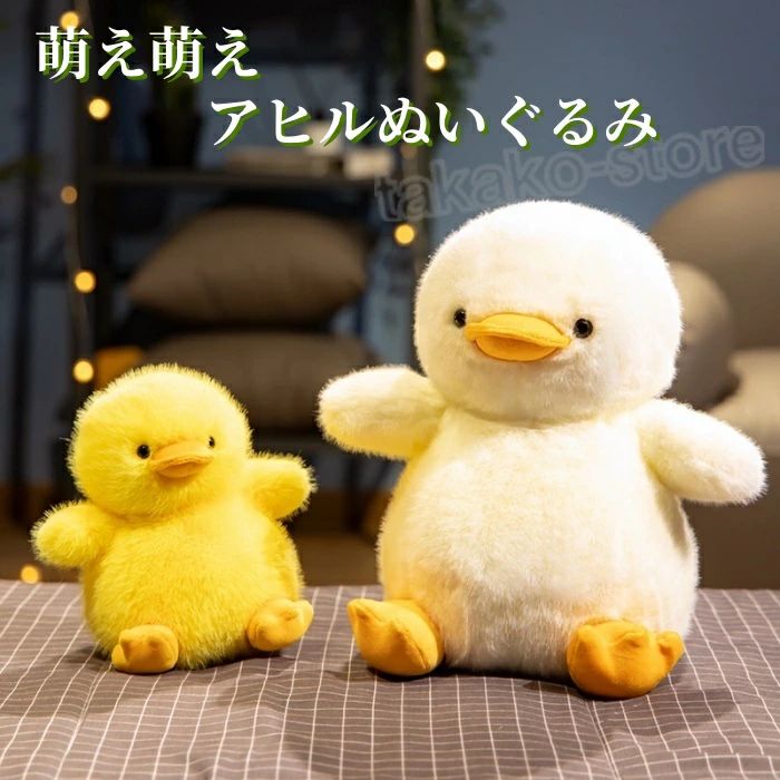 キーワード ぬいぐるみ アヒル あひる 可愛い ダック おもちゃ 鴨 ふわふわ アヒルのぬいぐる 萌え萌え お癒しグッズ お誕生日 プレゼント インテリアクリ ギフト 贈り物 18/25/32cm 素材 ポリエステル、PP綿 サイズ 18/...