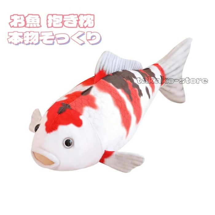 商品情報キーワード 魚ぬいぐるみ 錦鯉クッション リアル抱き枕 ニシキゴイ ぬいぐるみ 錦鯉風 萌えグッズ 本物そっくり おもちゃ 昭和三色鯉 お祝い 誕生日 ギフト クリスマスプレゼント 70cm 素材 ポリエステル/PP綿 サイズ 商品...