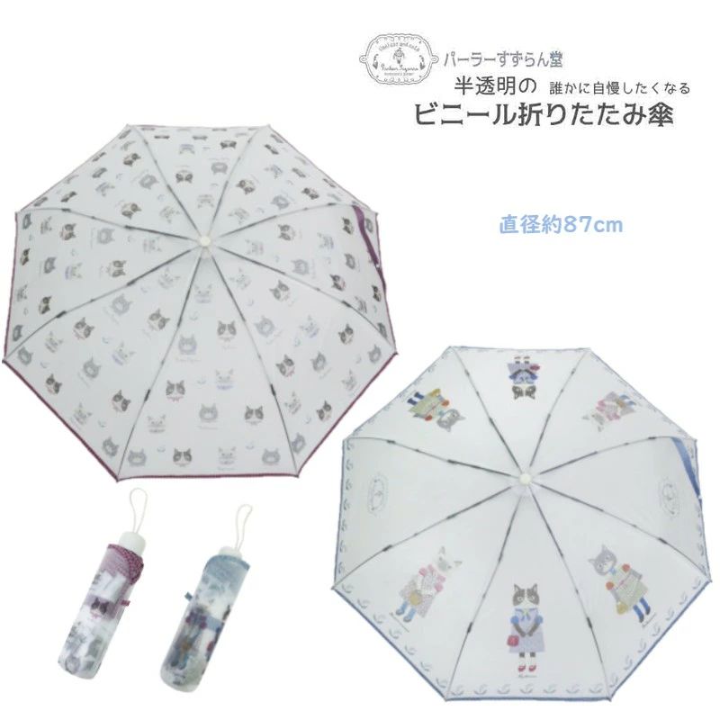 誰かに自慢したくなる♪ 半透明のビニール折りたたみ傘 優しい乳白色の半透明におめかしさんたちの愛らしいプリント。 大人可愛い雰囲気で、持ち歩くだけで気分が華やぎます。 ふんわり透ける質感が軽やかで、雨の日も晴れやかな気分になれそうです♪ ●...