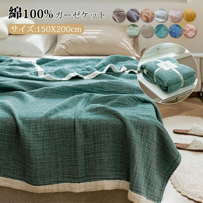 商品情報サイズ150x200cm素材綿100％生産国中国商品説明【肌触りサラサラ、通気性の良い】天然素材のコットン100%、触るとふんわり、しっとり柔らかなガーゼケット、使うほどに肌に馴染みます、 敏感肌の方やお子供も安心してお使いいただけ...