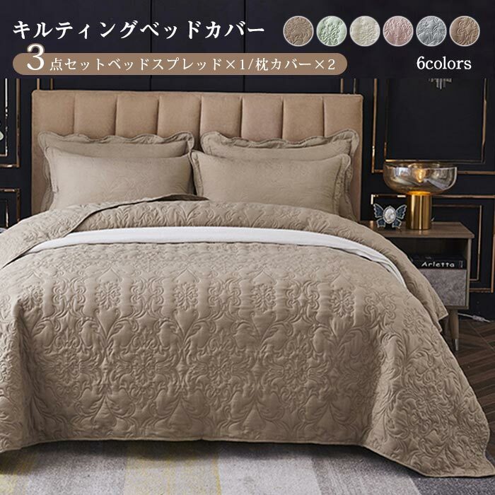商品情報サイズベッドカバー（1点）:220×240cm枕カバー（2点）: 48×74cm素材コットン・ポリエステル商品説明上品で優しい。肌触りも非常に良くて、一年中お使いいただけます。エレガントでモダンな雰囲気の中に柔らかさ、優しさをプラス...