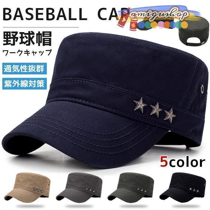 ワークキャップ 帽子 メッシュワークキャップ ハット メンズ メッシュ 野球帽 通気性抜群 紫外線対策 UVカットサイズF（頭周り：約56-62cm）素　材ポリエステルカラーネイビー、ブラック、アーミーグリーン、カーキ、ダークグレーご注意※...