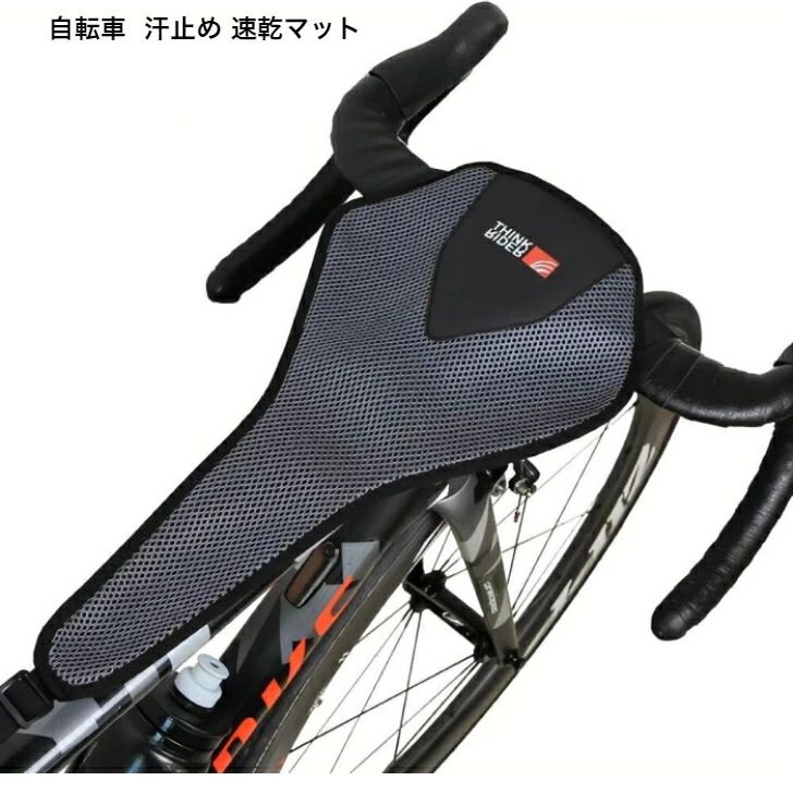 商品情報商品名自転車 汗止め速乾マットサイズ約45cm×25cm（重さ 約50グラム）素材メッシュ、ネオプレン特徴汗から自転車を守り、錆びを防止洗濯40℃以下の水で手洗いを推奨、繰り返し使用可能。装着方法ゴムバンドをポストに装着し、マジック...
