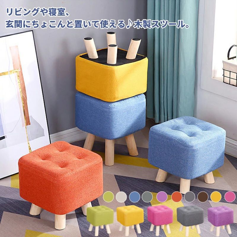 リビングや寝室、玄関にちょこんと置いて使える♪木製スツール。 木製脚と布張りの小さいイスは、ソファに座ってくつろぐ際のオットマン（足置きいす）がわりにもなる1人掛けロースツールです。 耐重150kgで大人もOKのオシャレなミニスツール。 サ...