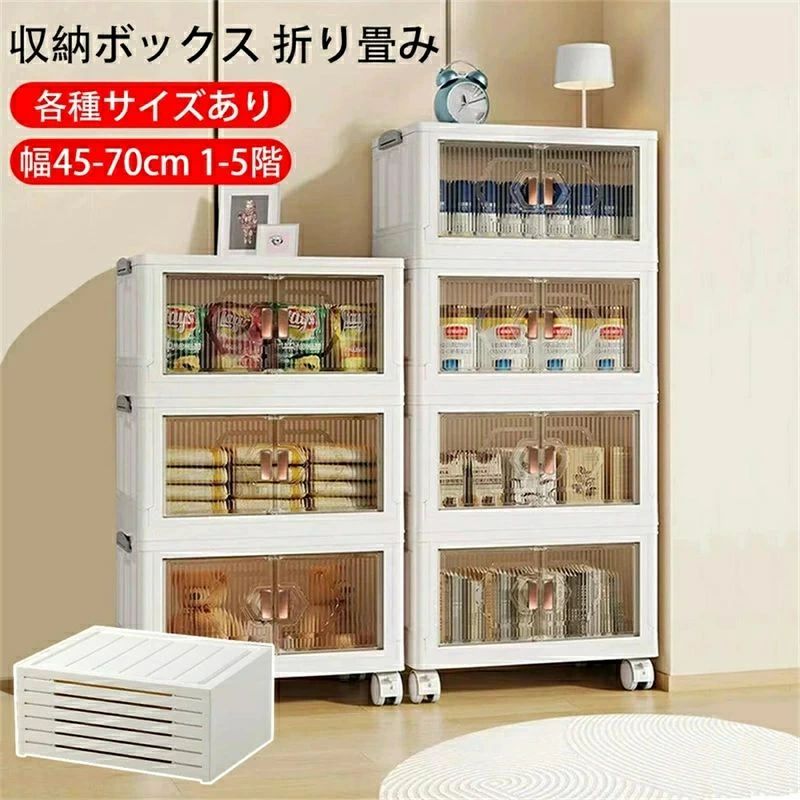 【複数のサイズから選択可能】：当社の製品は様々な幅と高さがあり、お客様のニーズに応じて自由に組み合わせることができます。 【クイック設置＆デザイン】 スタッキングできる蓋付き収納ボックスのデザインとは異なり、折りたたみ収納キャビネットは一体...