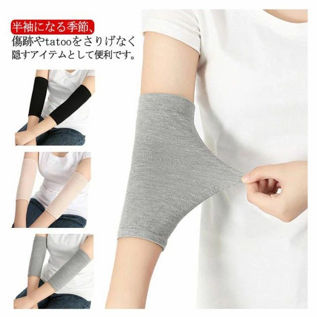 半袖になる季節、傷跡やtatooをさりげなく隠すアイテムとして便利です。フラットで均等なストレッチ性だから、肌に跡が残りづらくソフトな付け心地。通気性もあるので夏でもご利用いただけます。 サイズFサイズについての説明男女兼用フリーサイズ：2...