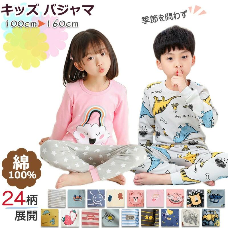 ---関連商品---ルームウェア パジャマ キッズ 綿100％ 子供綿100％ 子供 パジャマ 冬---関連商品---ルームウェア パジャマ キッズ 綿100％ 子供綿100％ 子供 パジャマ 冬