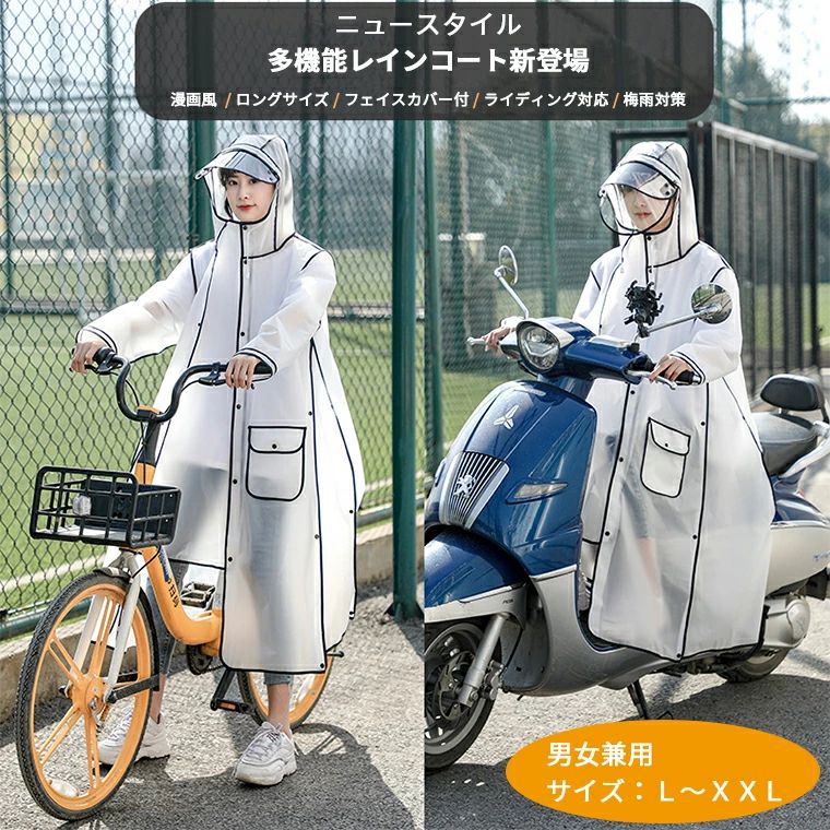商品概要 【 素材：】 ・100% 半合成繊維(EVA) 【サイズ：】 ・L/XL/XXL 【重量：】 ・約0.4kg 【カラー：】 ・ホワイト 【材質：】 ・EVA 【原産国：】 ・中国 検索用キーワード ・レインコート レディース レイ...