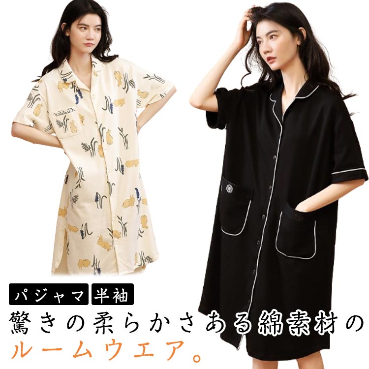 驚きの柔らかさある綿素材のルームウエア。さらっとさわやかコットン素材が気持ち良い。着るとわかる驚きのサラサラ感と着心地のよさ！ぜひ体感してください♪家でも可愛くいられてゆったりできるオススメルームウエア♪ご家族やお友達、ママへのプレゼントと...