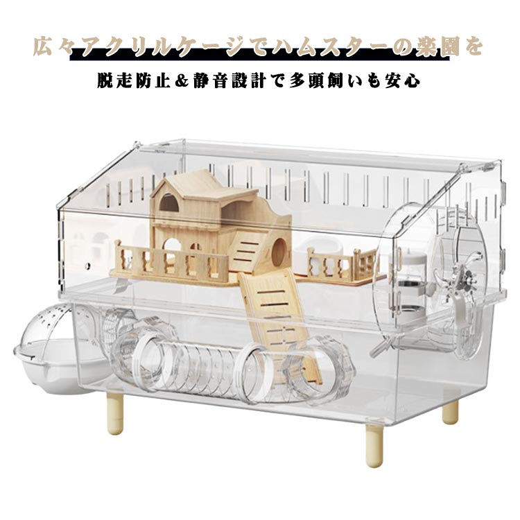 広々アクリルケージでハムスターの楽園を！脱走防止＆静音設計で多頭飼いも安心。お手入れ簡単なフルセットだから、初心者もすぐスタート。ケージ本体、給水ボトル、餌入れ、ハウス、お風呂などで構成されています。高級ヴィラのような二階建てのデザインで、...
