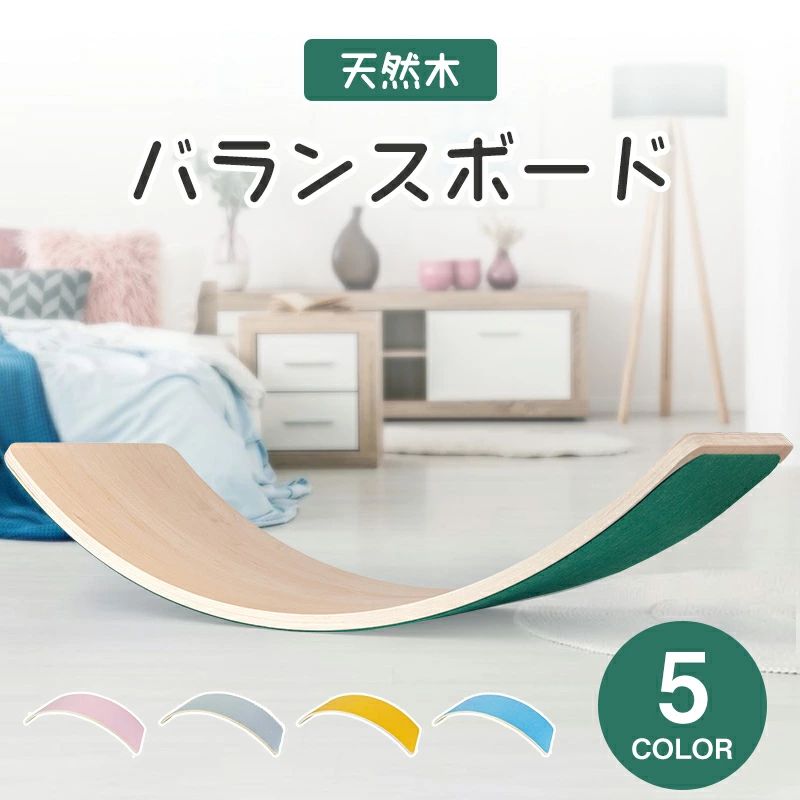 商品情報商品名天然木バランスボードサイズ横幅：約83cm 奥行き：約30cm 高さ：約20cm 重さ：約2.2kgポイント・天然木のバランスボード ・ボードの角に丸みを持たせ、安全面に配慮 ・耐荷重150kg ・床を傷つけにくいフェルト貼り...
