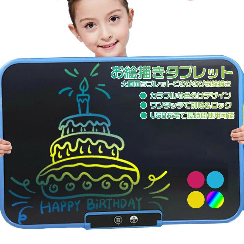 　 商品情報 商品名 お絵描きタブレット 仕様 ■サイズ：12/16/22インチ ■カラー：ピンク、ブルー、ゴールド、カラフル ■充電タイプ：USB式 おすすめポイント ■【子供向け知育玩具の最新版】12/16/22インチの大型液晶画面を搭...