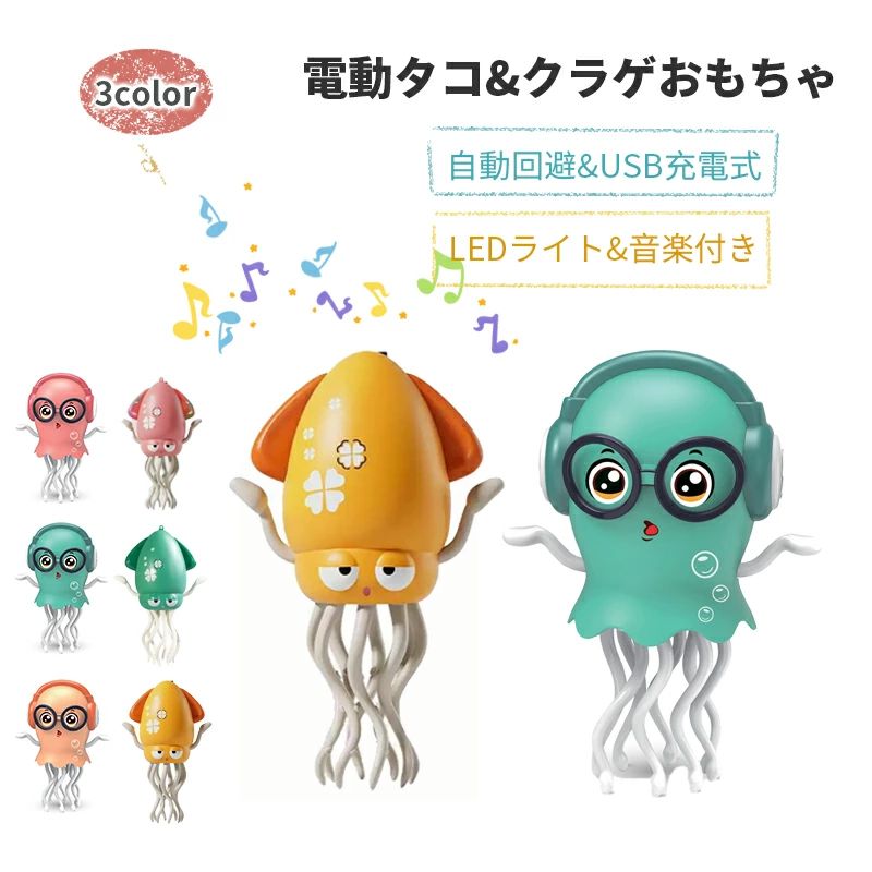 関連商品をおススメタコおもちゃ イカおもちゃ 音楽 知育玩具 充電式 子供向けロボット ロボット おもちゃ 動く 障2,580円タコ おもちゃ 動く 子供向け 音楽這うタコ シミュレーションタコおもちゃ 動くおもちゃ セン2,580円モンテ...
