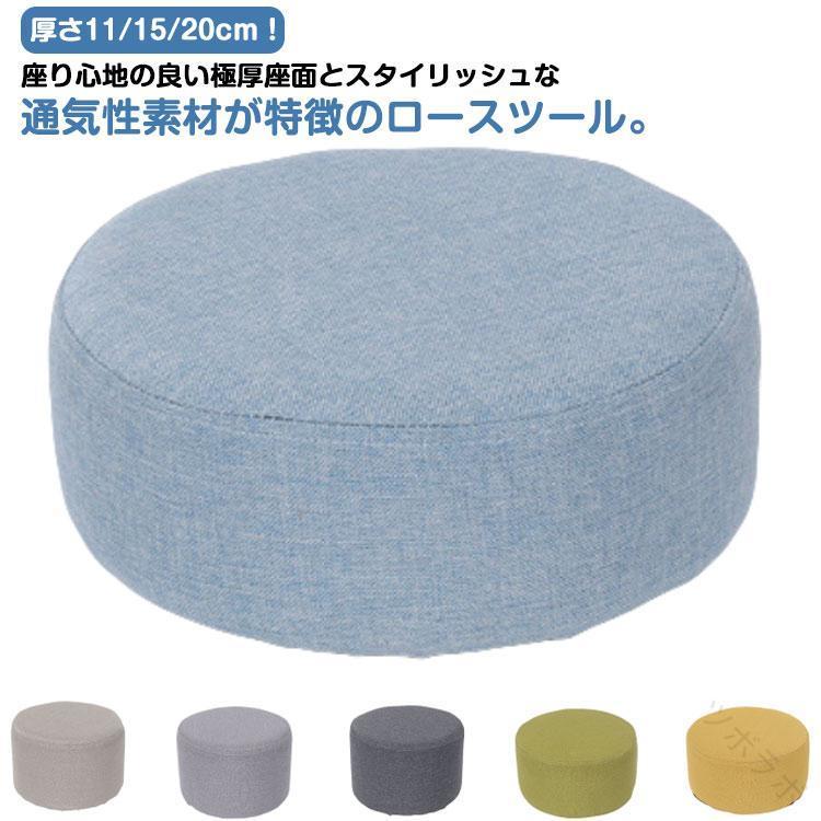 ※実寸はメジャー採寸の為、若干の誤差が生じる場合があります。 .ミニ スツール 丸型 円形 脚無し クッション フロアクッション は 高さ 11cm 15cm 20cm の 極厚 タイプ で おしゃれ な 椅子 として キッズ や 子供用 ...