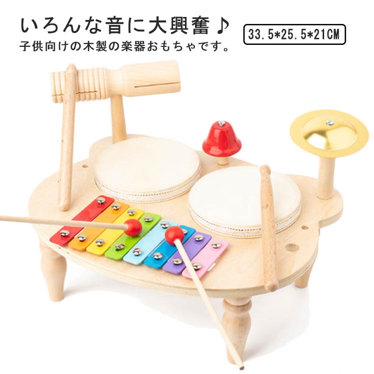 いろんな音に大興奮♪子供向けの木製の楽器おもちゃです。ドラム・シンバル・木琴・トーンブロック・ベルの子どもが大好きな5つの音が楽しめる。様々な指先の動きを通して、遊びながら指先トレーニング。高品質な木材を使用し、天然木のぬくもりをたっぷりと...