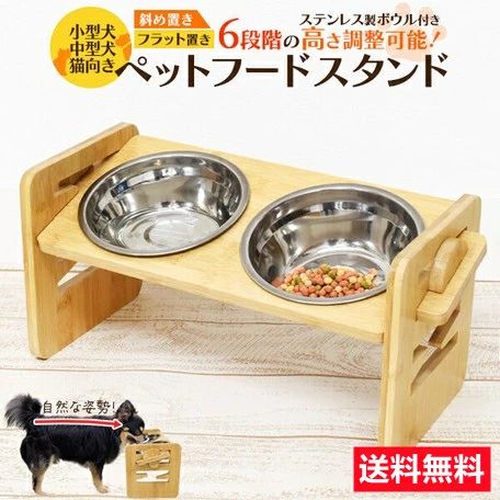 🐶😸■6段階の高さ調整が可能！ペットフードスタンドペットの食事を快適にするフードボウル付きフードスタンド！斜め置き・フラット置き、合わせて6段階の高さ調整が可能で、わんちゃん・ねこちゃんに合ったサイズを見つける...