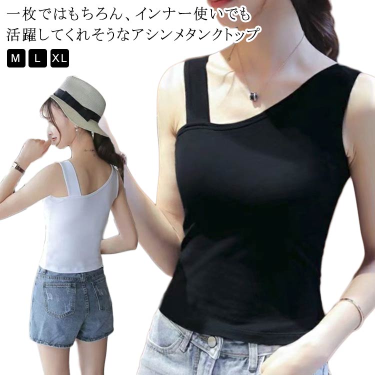 一枚ではもちろん、インナー使いでも活躍してくれそうなアシンメタンクトップ抜群の雰囲気を放つアシンメトリーデザインだから、一枚でも重ね着しても差のつくお洒落が叶う。ジャストサイズでフィット感がありながらも、スリムシルエットが大人な雰囲気を盛り...