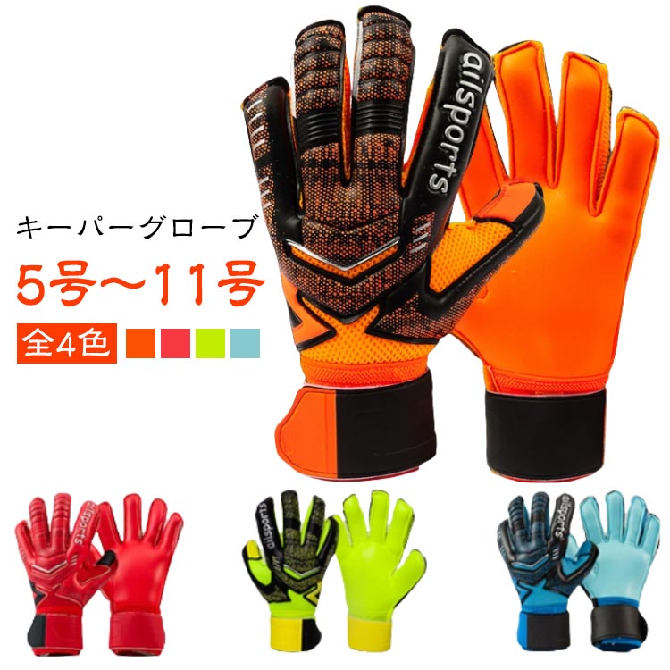 全4色5号〜11号キーパーグローブ親指の根元に切れ込みが入ったことにより稼働力アップになります。キッズ、ジュニアの練習や試合用、中高、大学の部活やチームの練習用に最適です。EVAバックハンド：柔軟性、耐久性、衝撃吸収性の見事なハーモニーメッ...