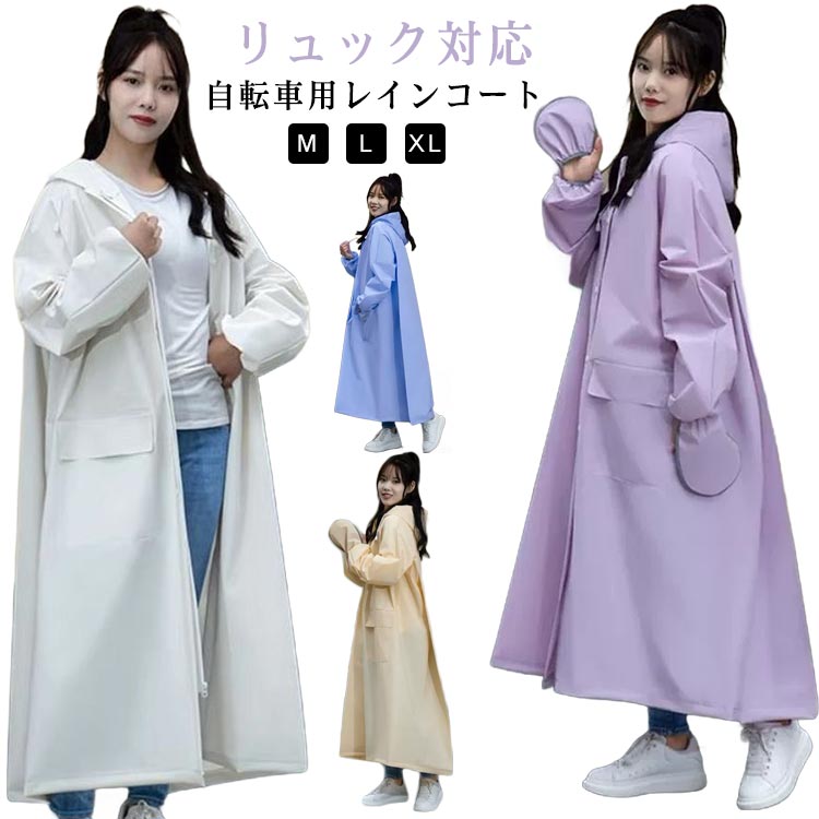 リュック対応、真夏や梅雨などの長時間着用にもベタつきなし！女性らしさにこだわったデザイン。取り外しが可能ツバ×フェイスカバー付き、雨を防ぎ、視界を守るので、雨の日でも安心安全！フードにはサイズを調節可能な仕様。収納便利なビッグポケツト付き、...