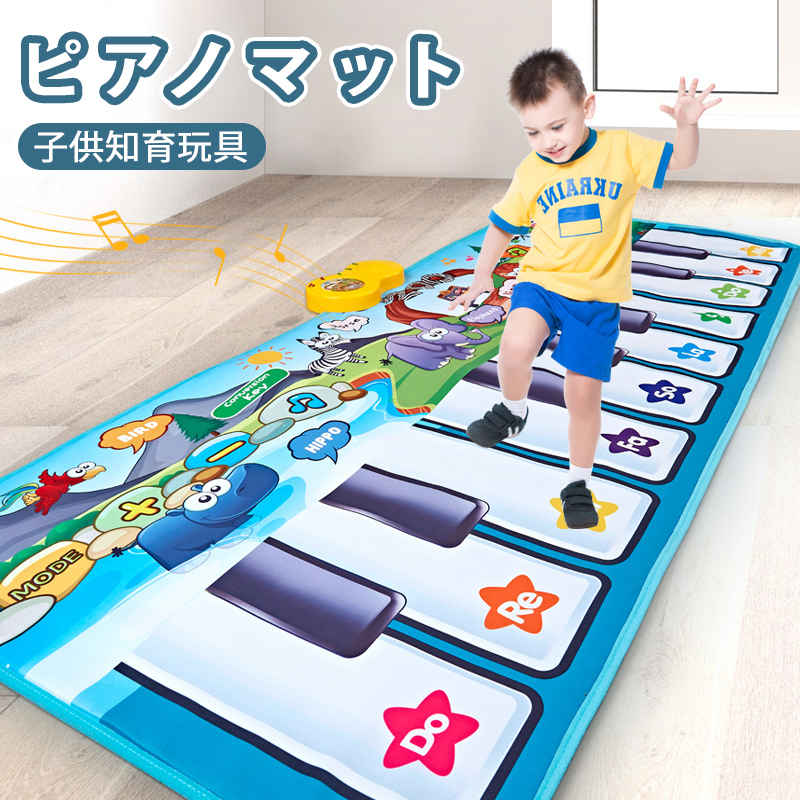 製品情報 名称：ピアノマット 素材：PE+ABS 製造国：中国 ピアノマット サイズ：150X60cm 自動ハイバネーション 23曲 音量調節 タッチセンサー 動物の鳴き声 2モード切り替え ピアノマット サイズ：150X60cm 自動スリ...