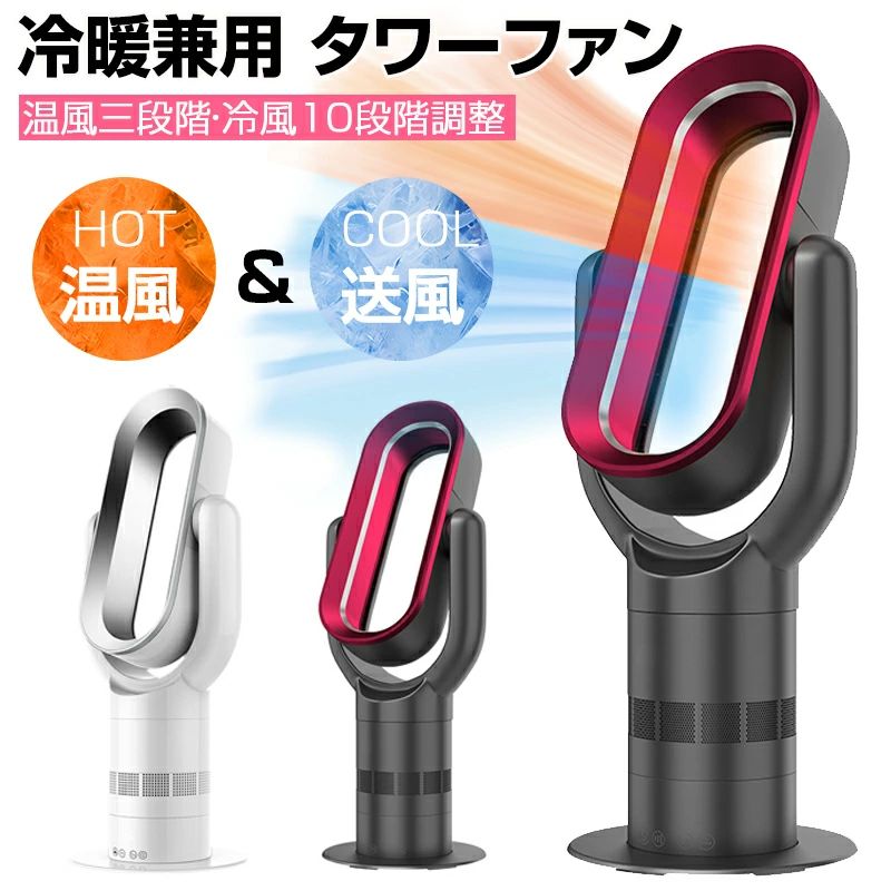 【商品仕様】●サイズ（約）：655×245mm●製品質量：約2.8kg●カラーホワイト、レッド●適用面積：15〜25メートル【商品説明】1.温風&冷風両用1年中使える扇風機は、10階段の冷風と3階段の温風を自由に切り替えられて便利です。暑い...