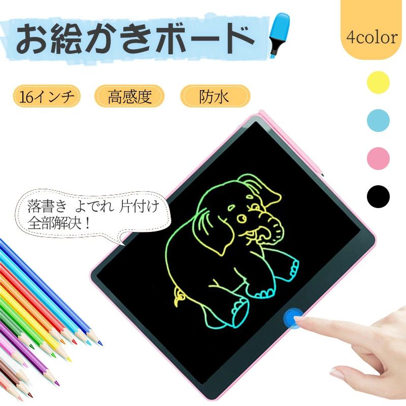 商品詳細:カラー:/ブルー/ピンク/ブラックサイズ:/16インチ【商品特徴】・16インチ仕様でボードいっぱいに大きな絵を描けるので大満足する事間違いなしです　　・汚れることなく、繰り返し書ける・消去防止機能付き・目に優しいLCD液晶パネル、...